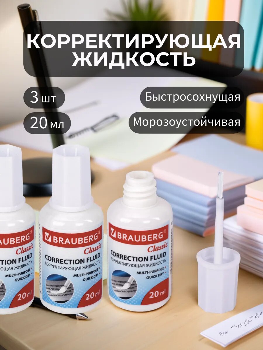 Корректор - замазка с кистью 20 мл, 3 шт