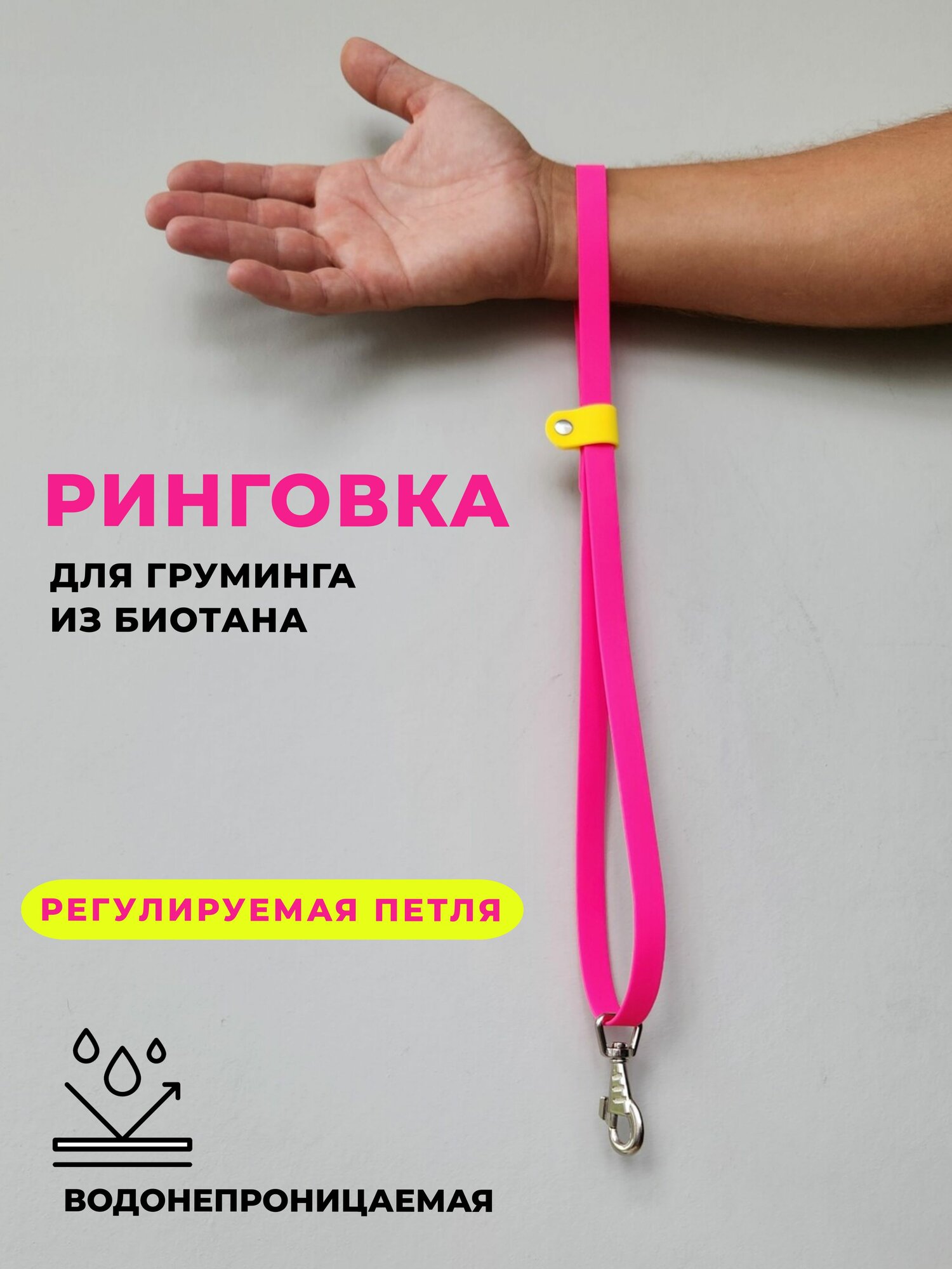 Ринговка из биотана для груминга, 50 см, розовая