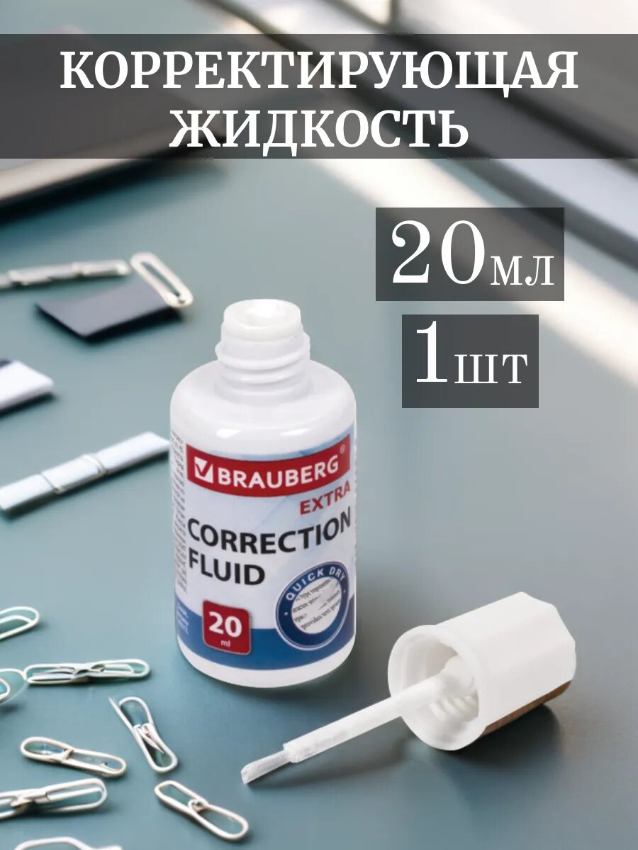 Корректор - замазка с кистью 20 мл.