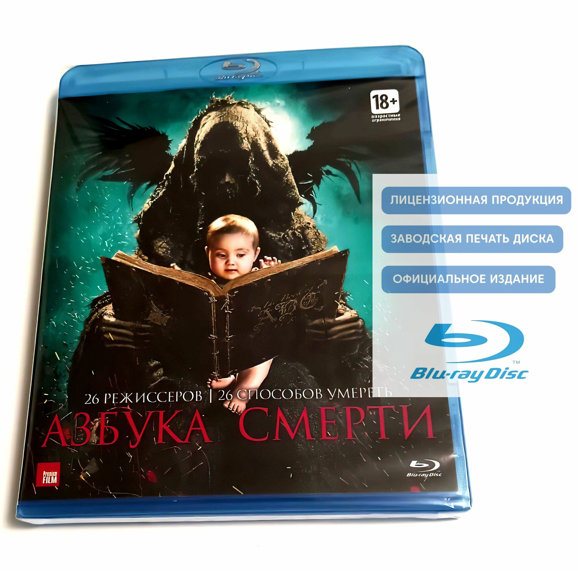 Фильм. Азбука смерти (2012, Blu-ray диск) ужасы, комедия от Кааре Эндрюс, Анджелы Беттис, Элен Катте / 18+