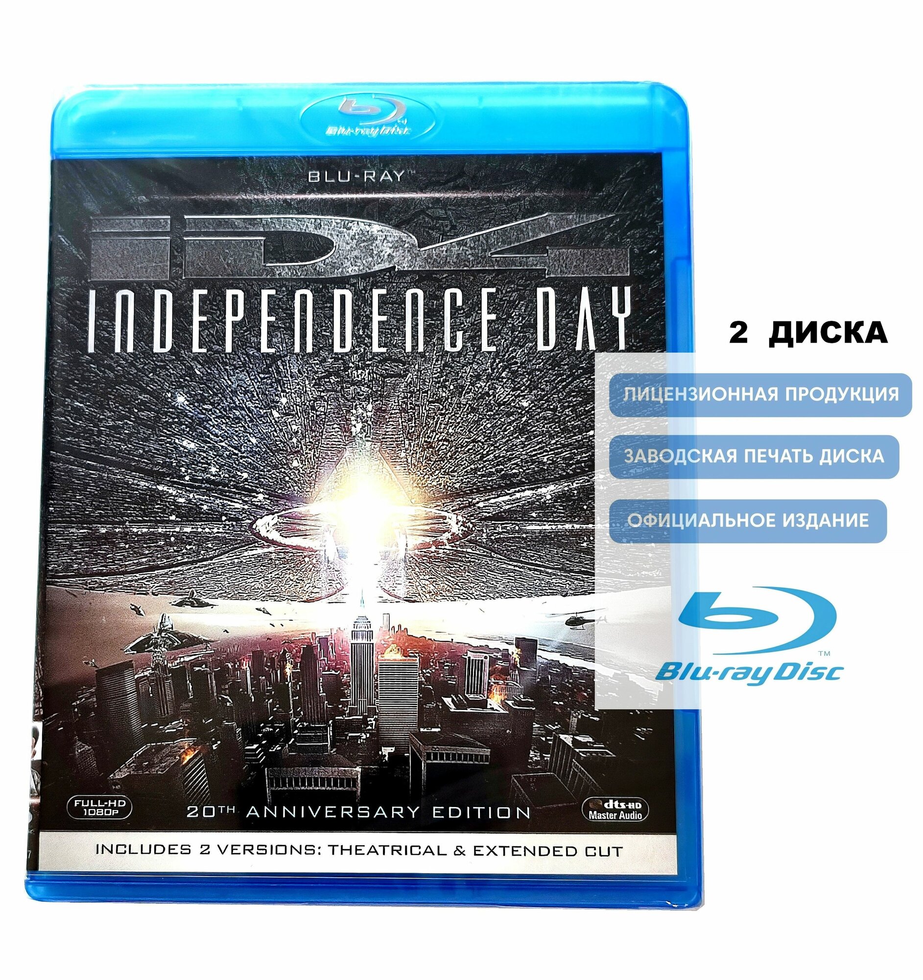 Фильм. День независимости. Коллекционное издание (1996, 2 Blu-ray диска) фантастика, боевик от Роланда Эммериха с Уиллом Смитом, Джеффом Голдблюмом / 16+, 2 версии фильма, импорт с русским языком