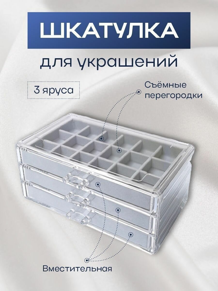 Шкатулка для украшений "Beatrice", подставка для бижутерии, колец, сережек, аксессуаров, часов, органайзер