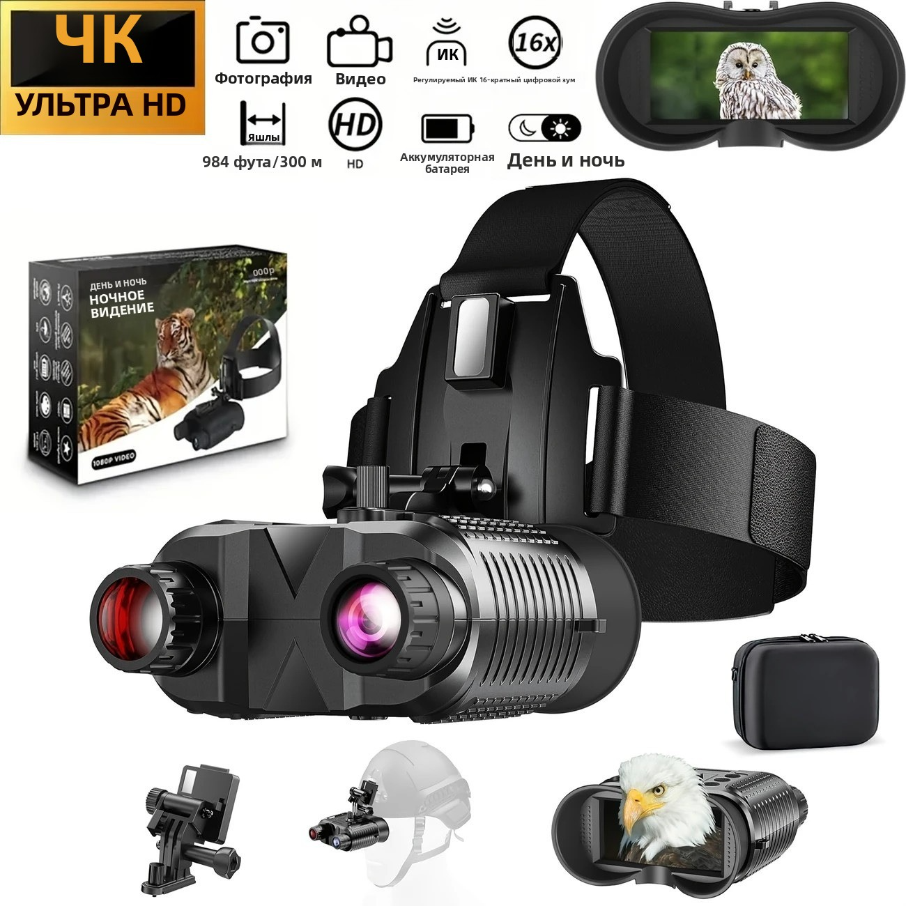 Прибор ночного видения на шлем, дальность 300м, 16x зум, ИК-подсветка, фото/видео съёмка, ультра HD, день и ночь