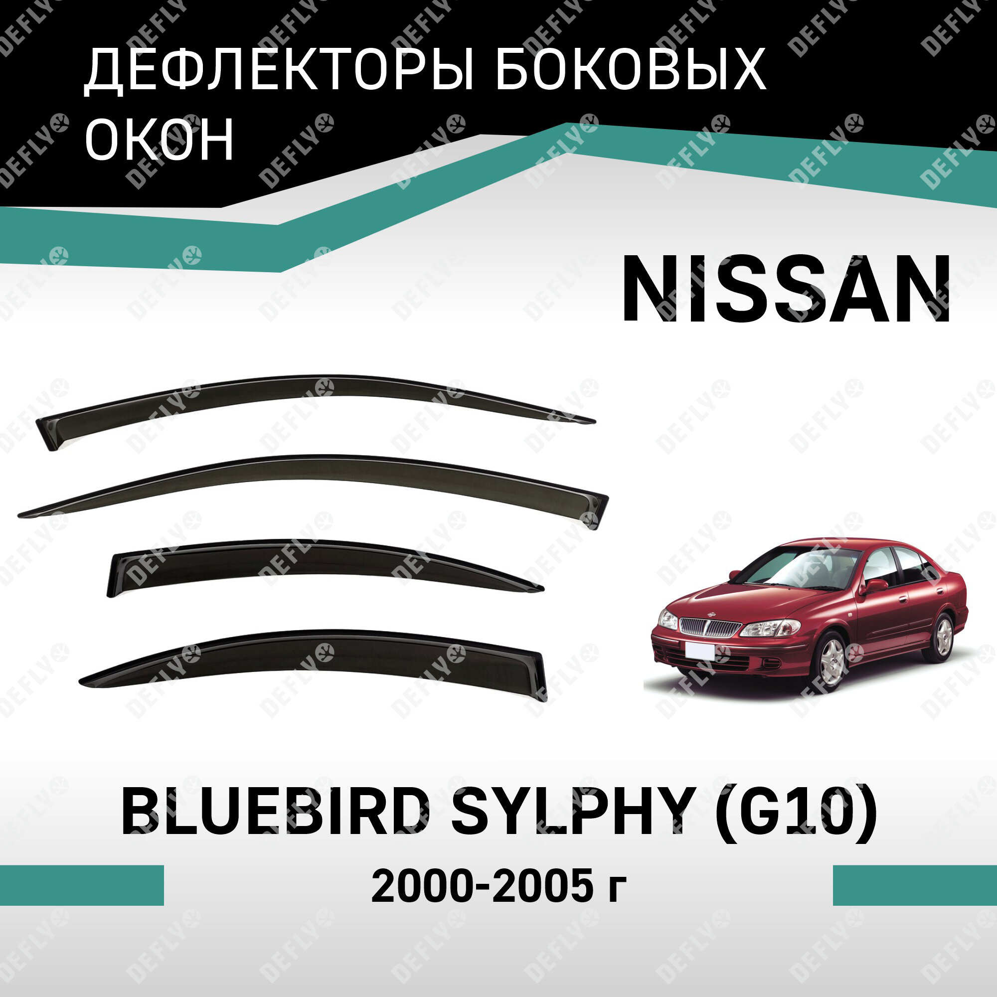 Дефлекторы окон Defly Nissan Bluebird Sylphy 2000-2005, высококачественное оргстекло