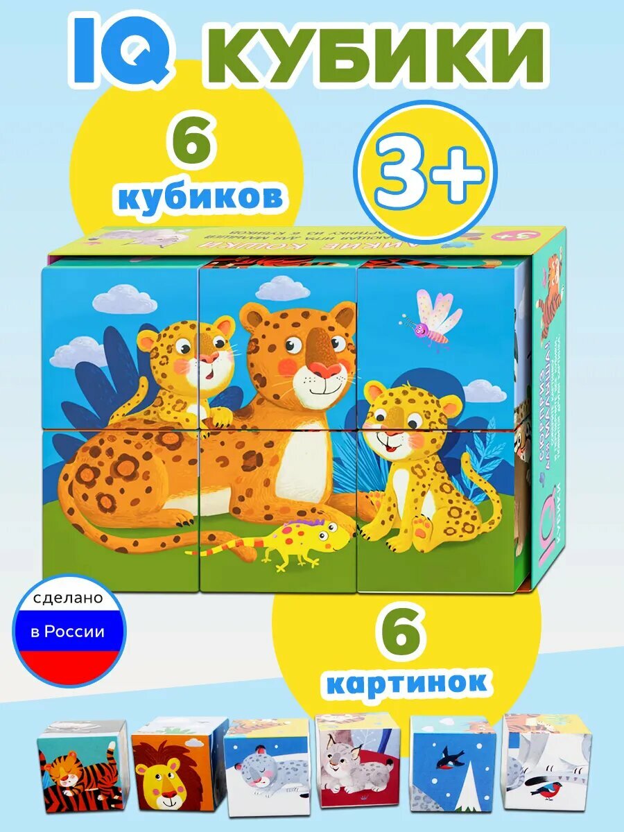 Айрис-Пресс Умные кубики в поддончике. Дикие кошки, 6 шт