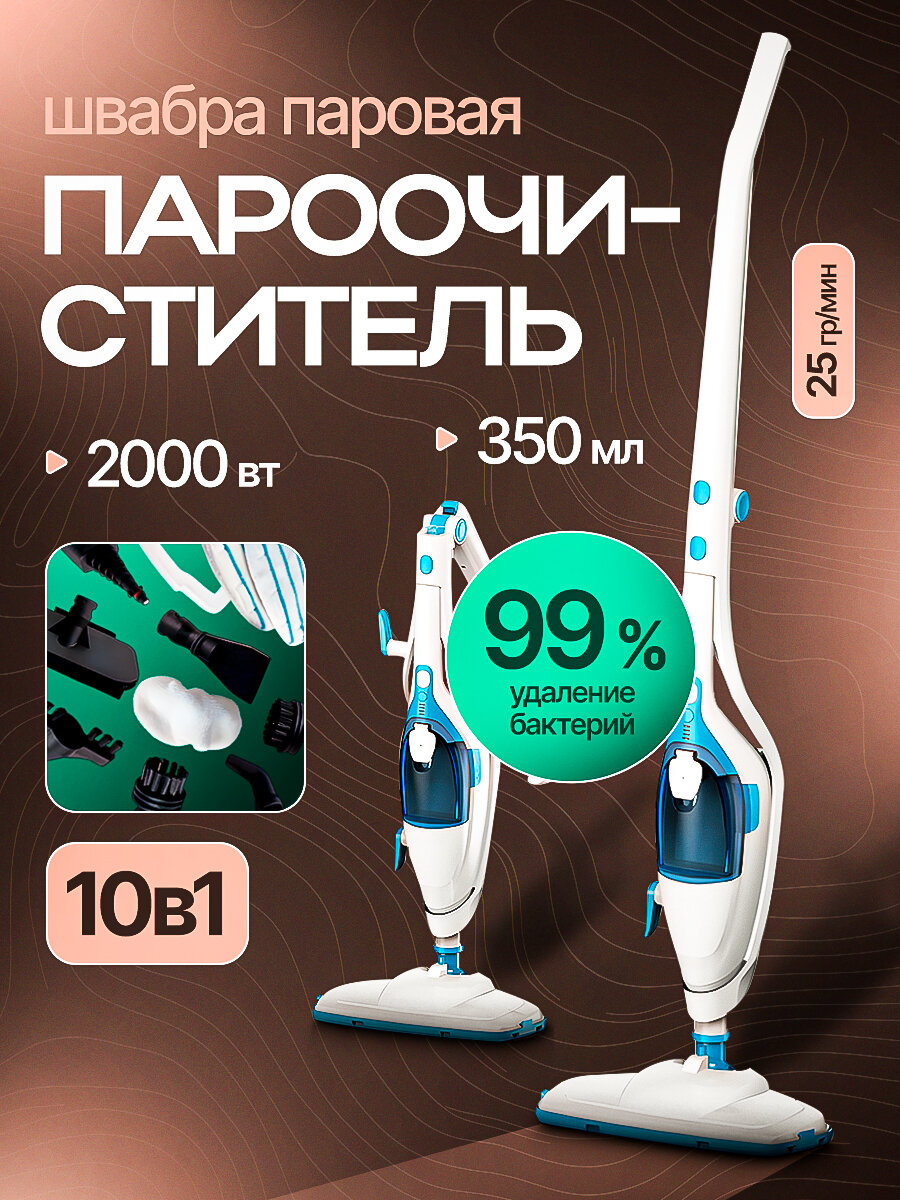 Паровая швабра