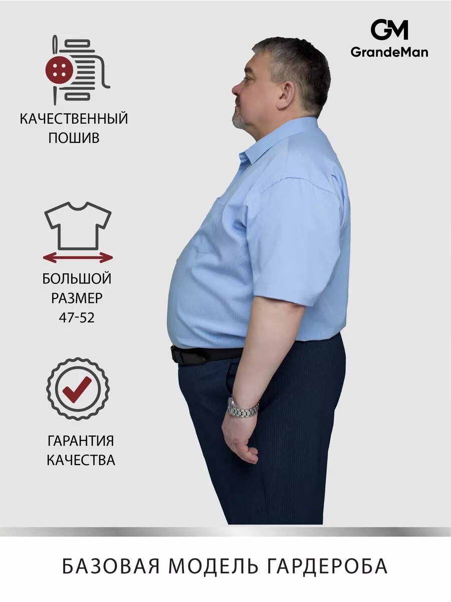 Рубашка Grossir