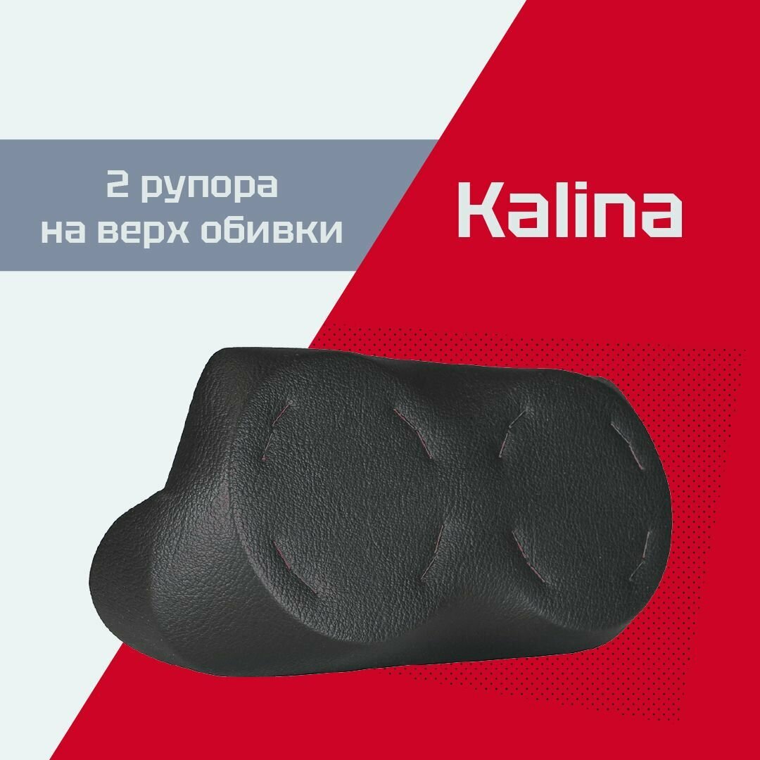 Акустические подиумы ВАЗ 1117, 1118, 1119 Калина (2 Рупора) / на верх обивки