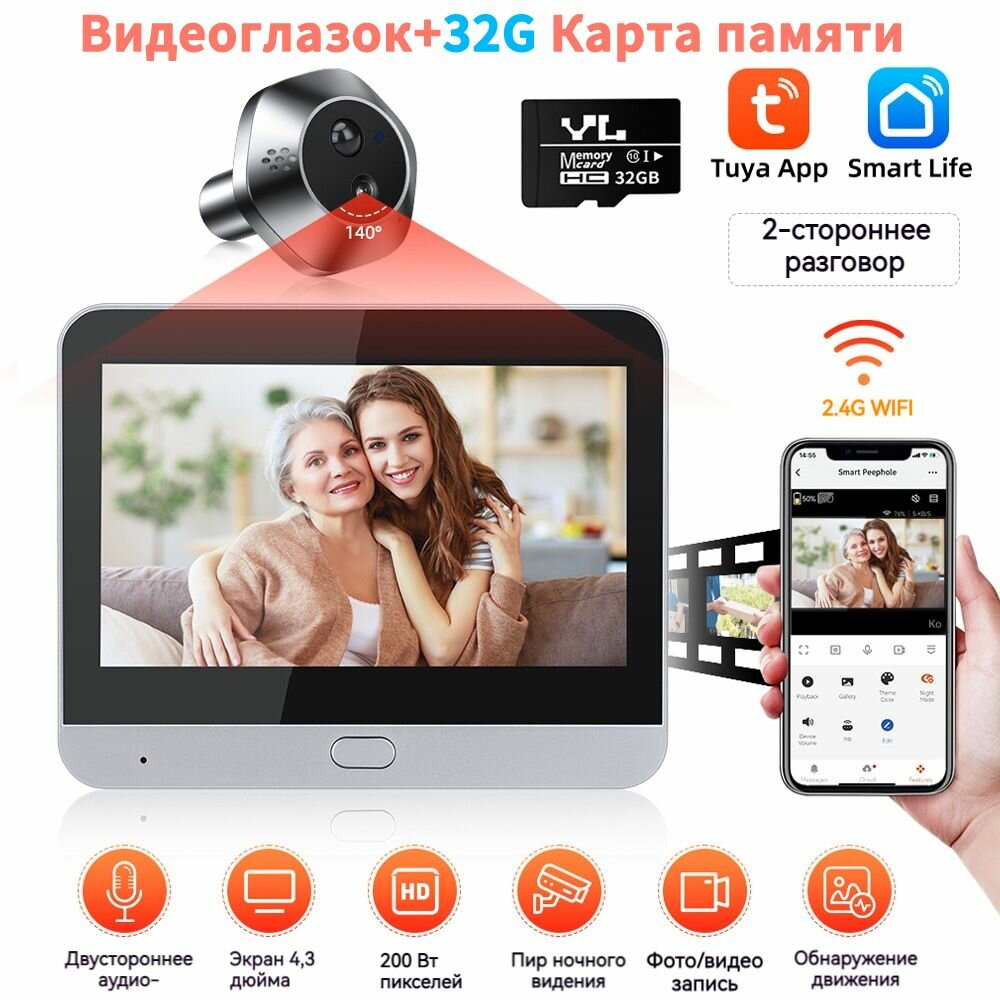Умный Видеодомофон ED-300P с 32GB картой | 4.3" WiFi-экран + 1080P HD | Ночное видение 120°/PIR-датчик