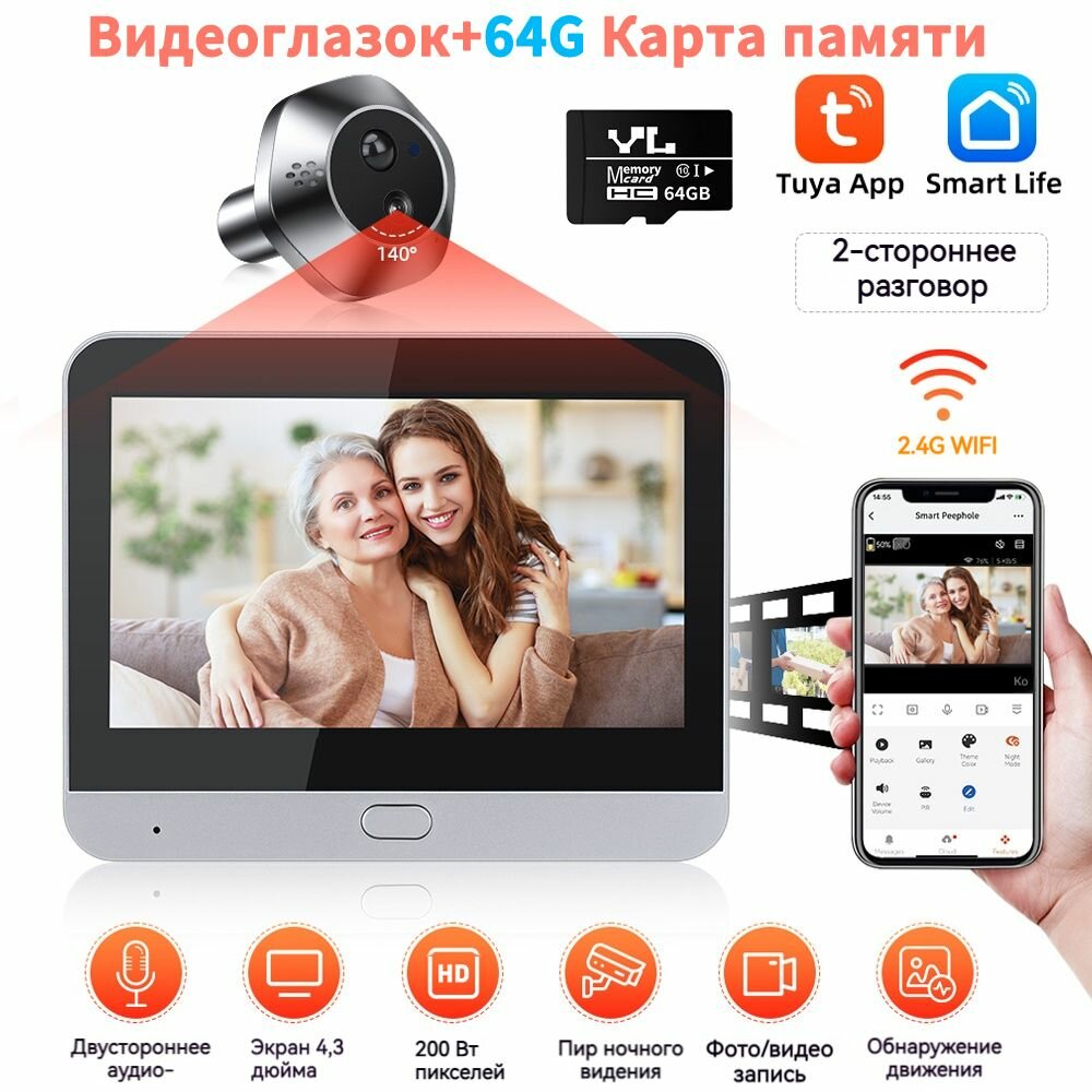 Умный Видеодомофон ED-300P с 64GB картой | 4.3" WiFi-экран + 1080P HD | Ночное видение 120°/PIR-датчик