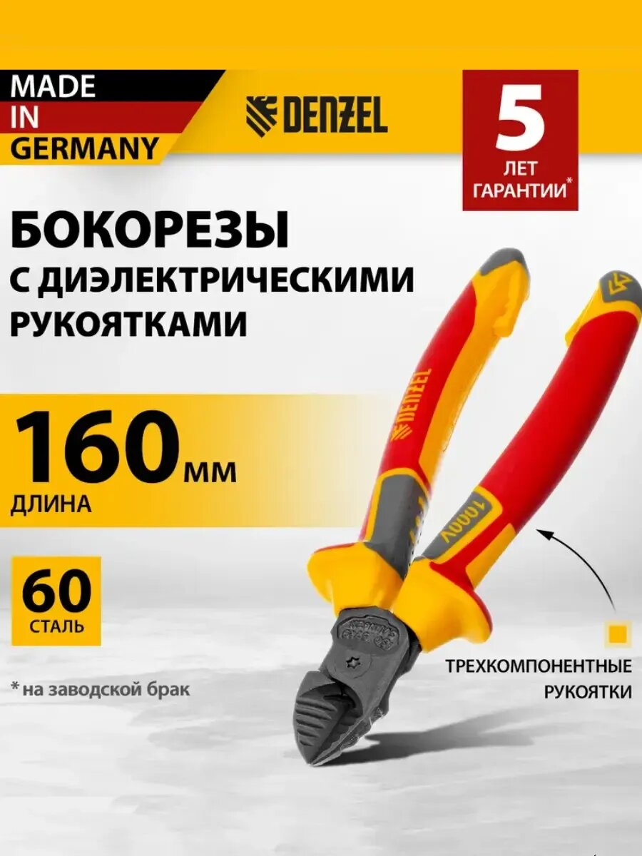 Бокорезы кусачки 160 мм для проводов и проволоки