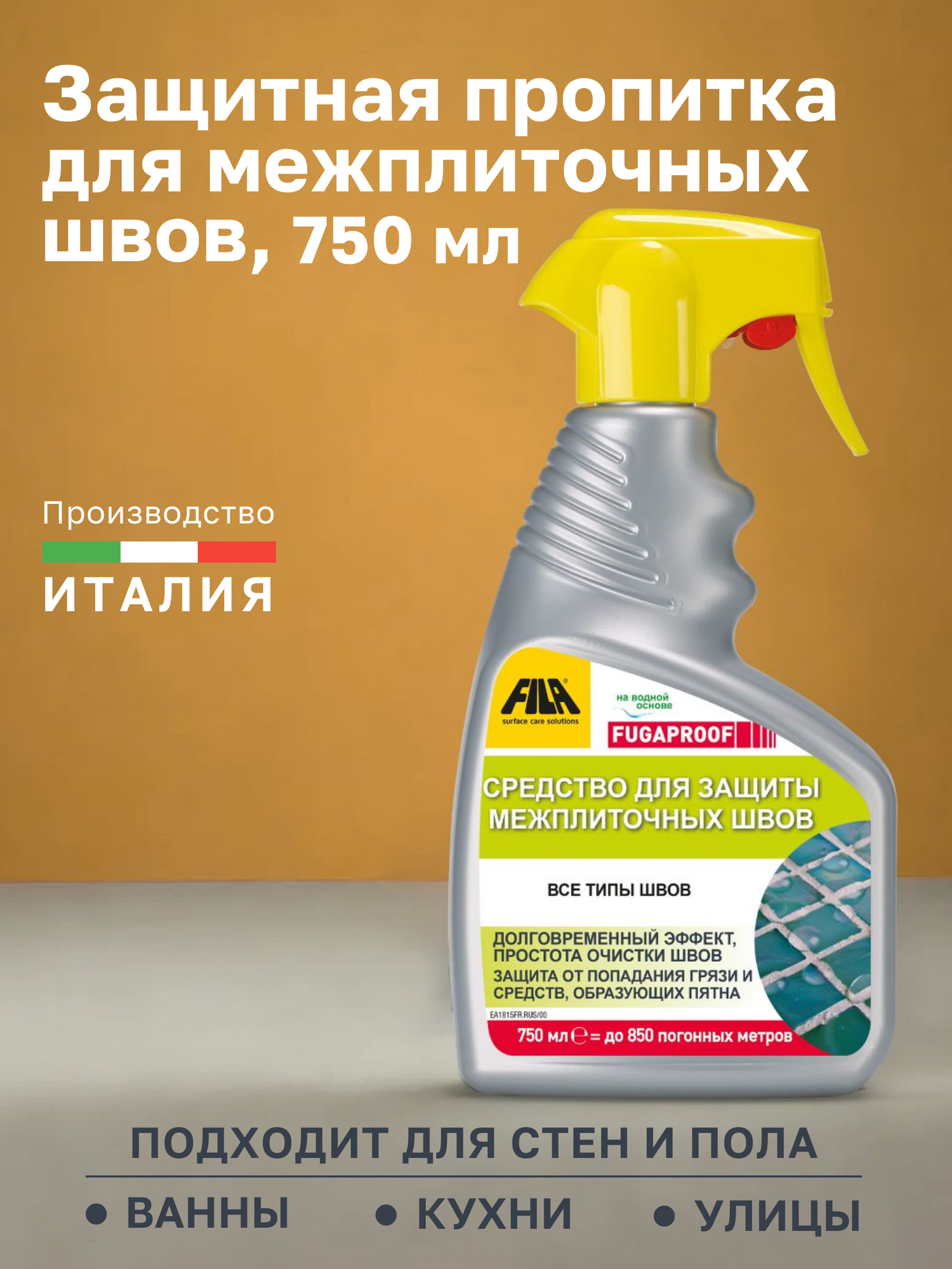 Защитное средство Fila Fugaproof, для швов, водоотталкивающее, 500 мл