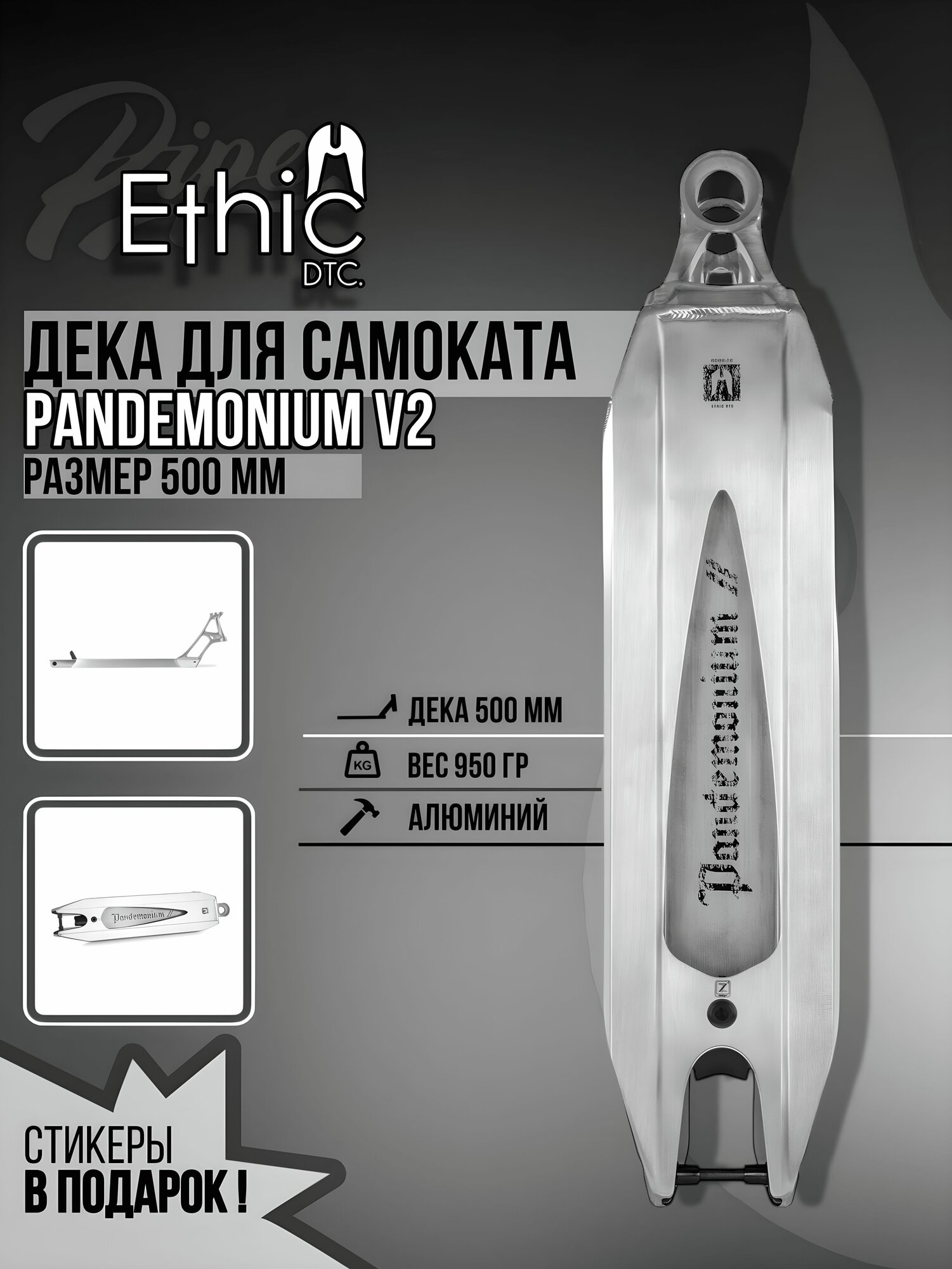 Дека Ethic Pandemonium V2 500mm Хром