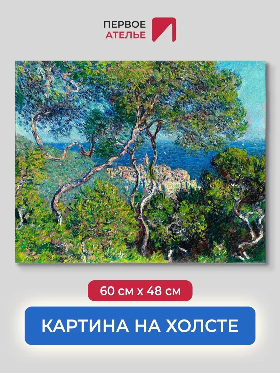 Картина репродукция Клода Моне "Бордигера" 60х48 см (ШхВ), на холсте