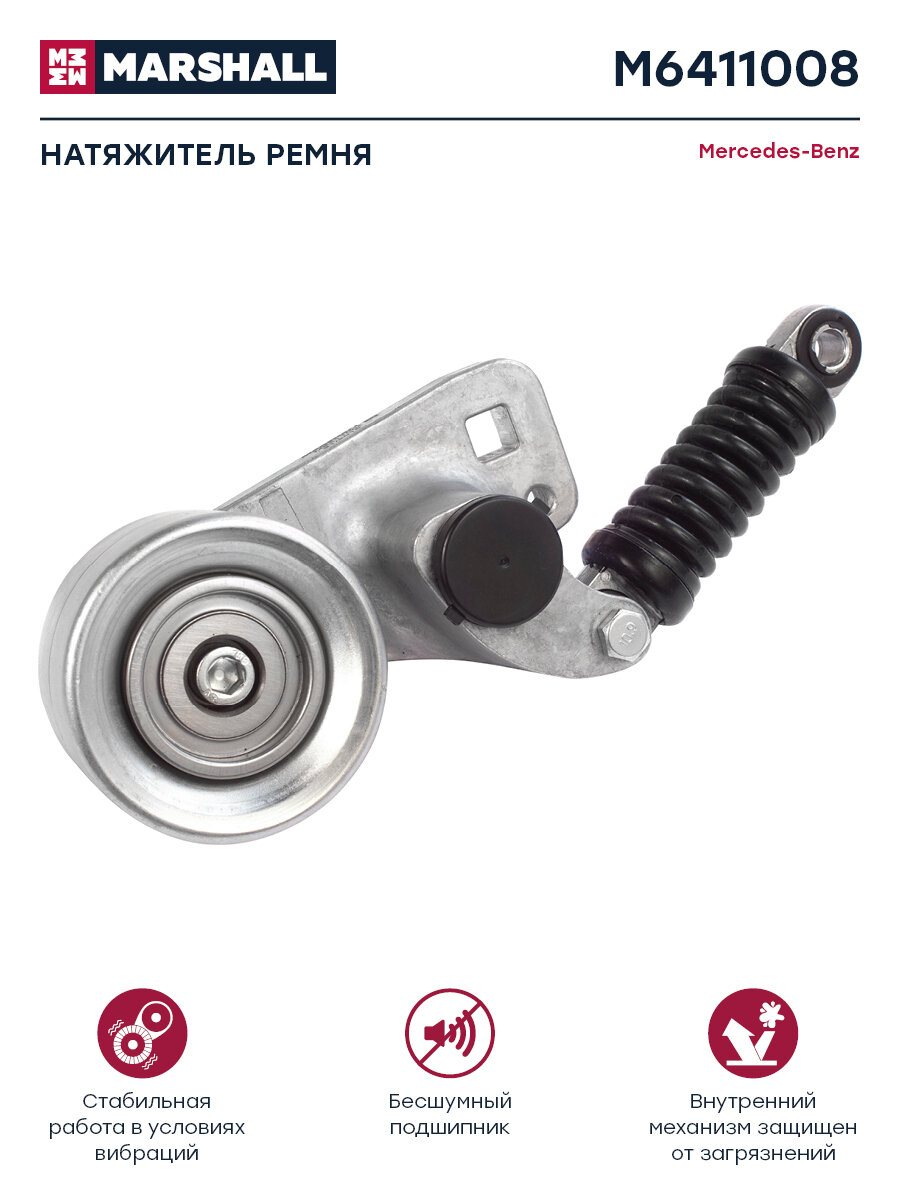 Натяжитель ремня MERCEDES-BENZ