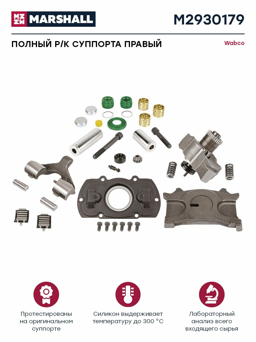 Р/к суппорта (правый) полный комплект WABCO Maxx 22