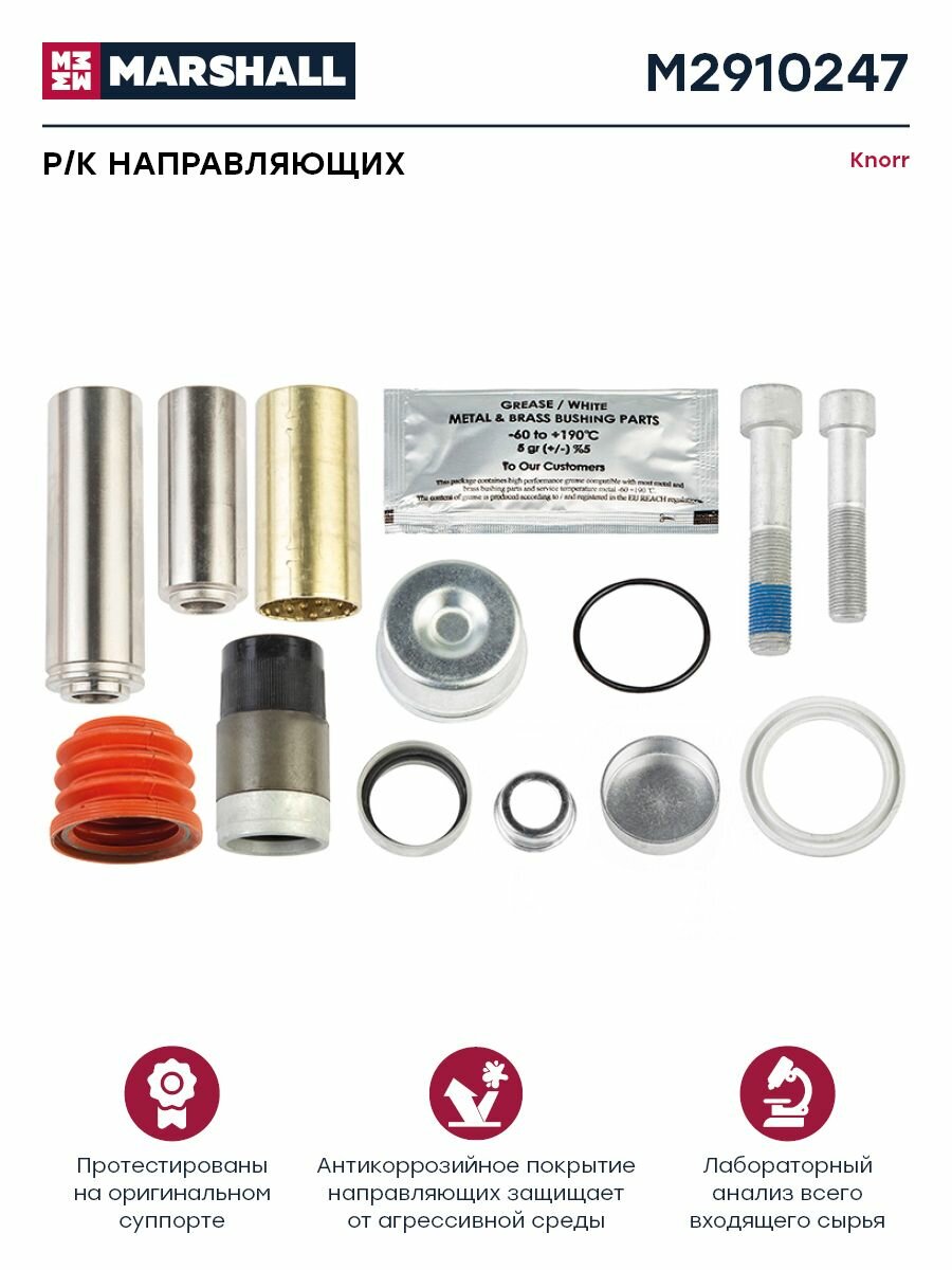 Р/к направляющих суппорта KNORR о. н. K067417K50