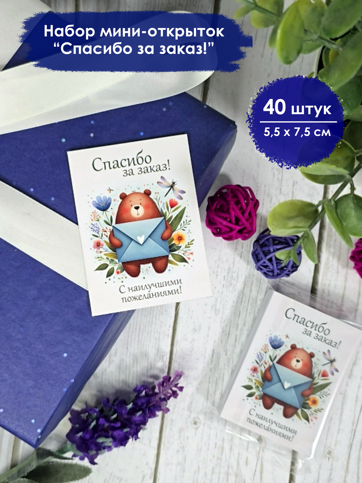 Карточки Спасибо за заказ / мини-открытки Спасибо, 40 шт, 5,5*7,5 см