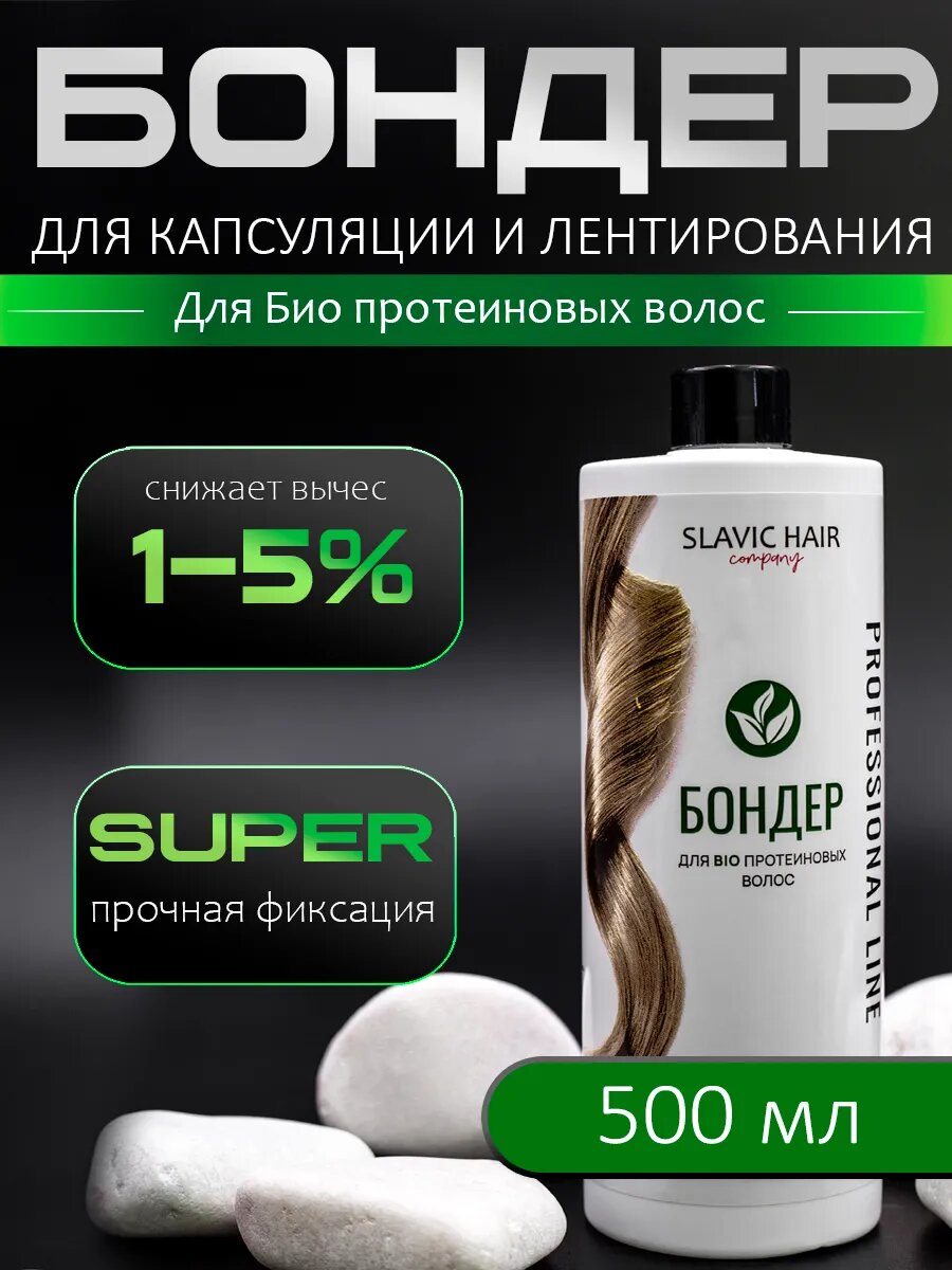 Праймер бондер для обработки Био протеиновых волос 500 мл / Slavic Hair company