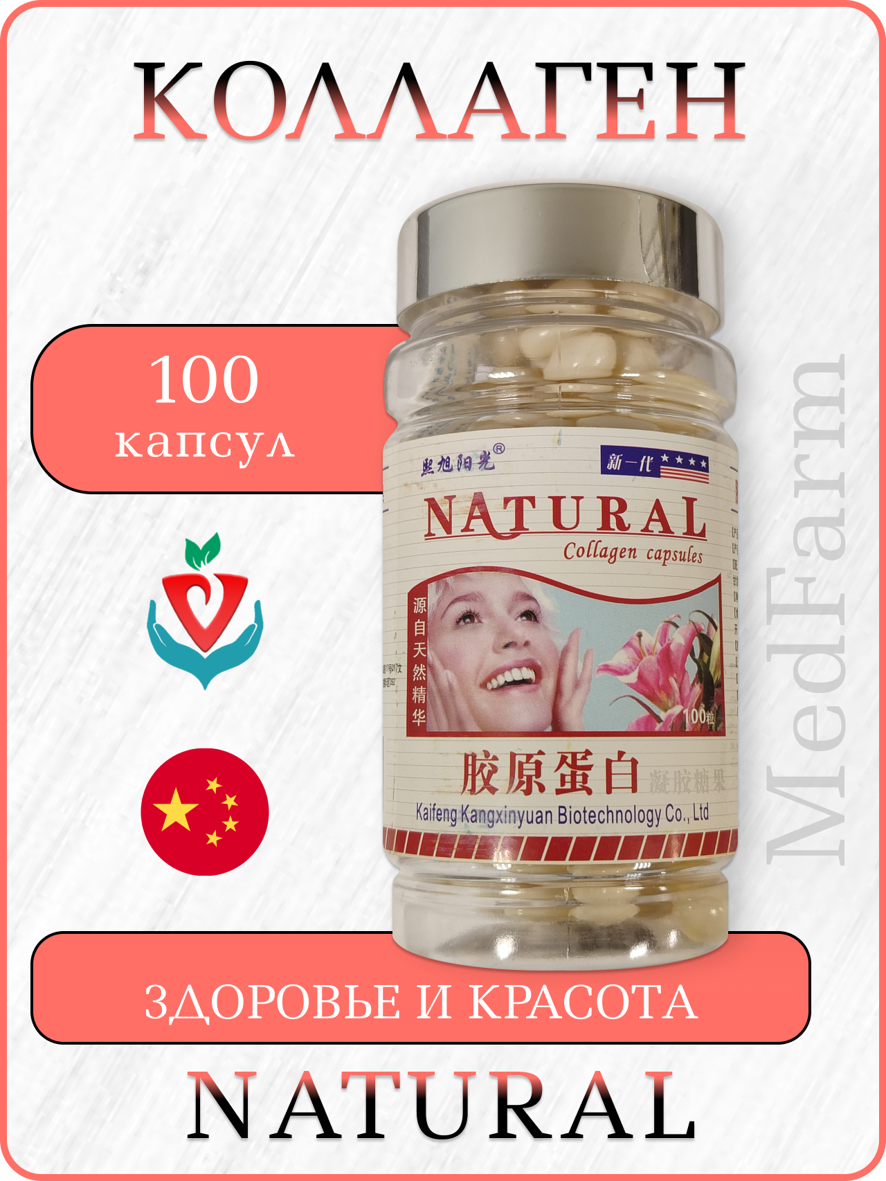 Витамины Коллаген, Здоровье и красота, Collagen Natural, 100 капсул