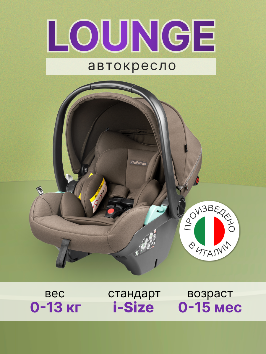 Автокресло Peg Perego Primo Viaggio Lounge Pine Bark