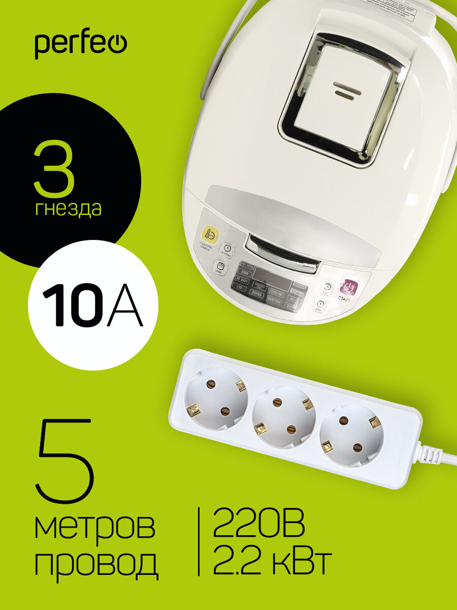 Сетевой удлинитель с заземлением Perfeo POWERMATE 5,0м, 3 розетки, белый