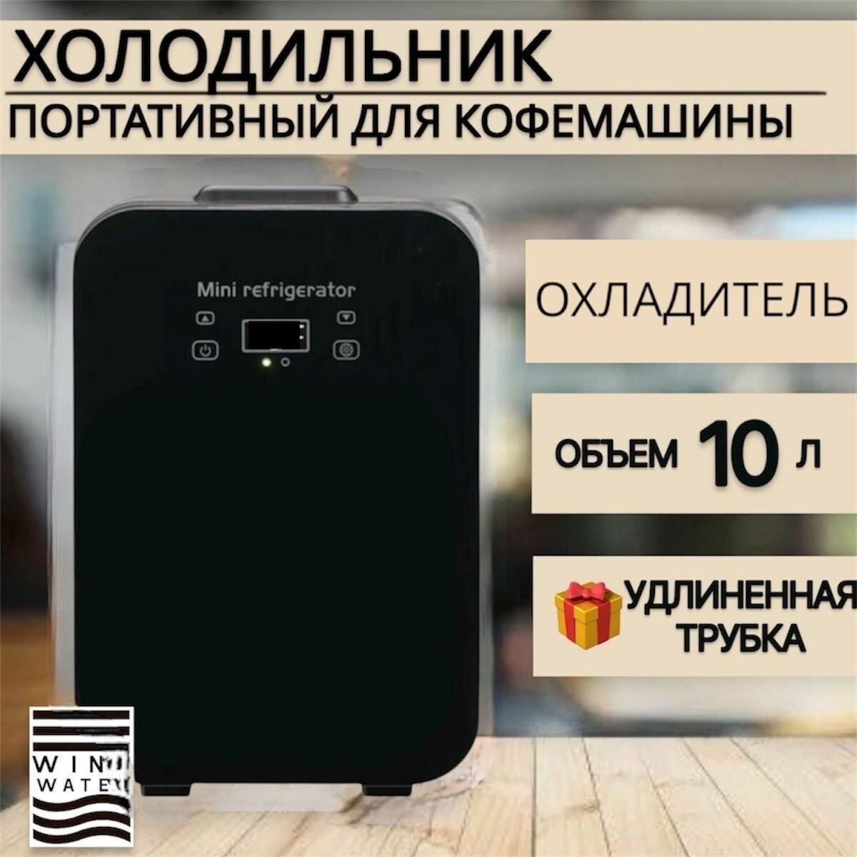 Портативный холодильник