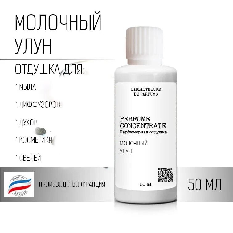 Отдушка косметическая "Молочный улун", для мыла, диффузоров, косметики, 50 мл