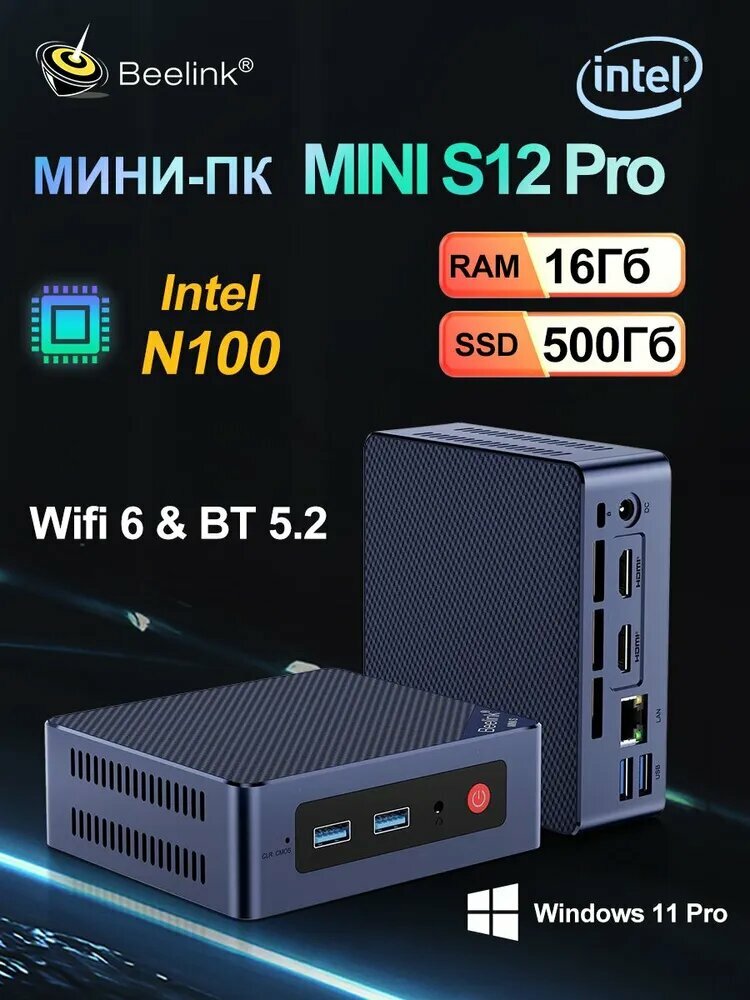 Beelink Мини-ПК (Intel Alder Lake N100, RAM 16 ГБ, SSD 500 ГБ, Intel HD Graphics, Windows)