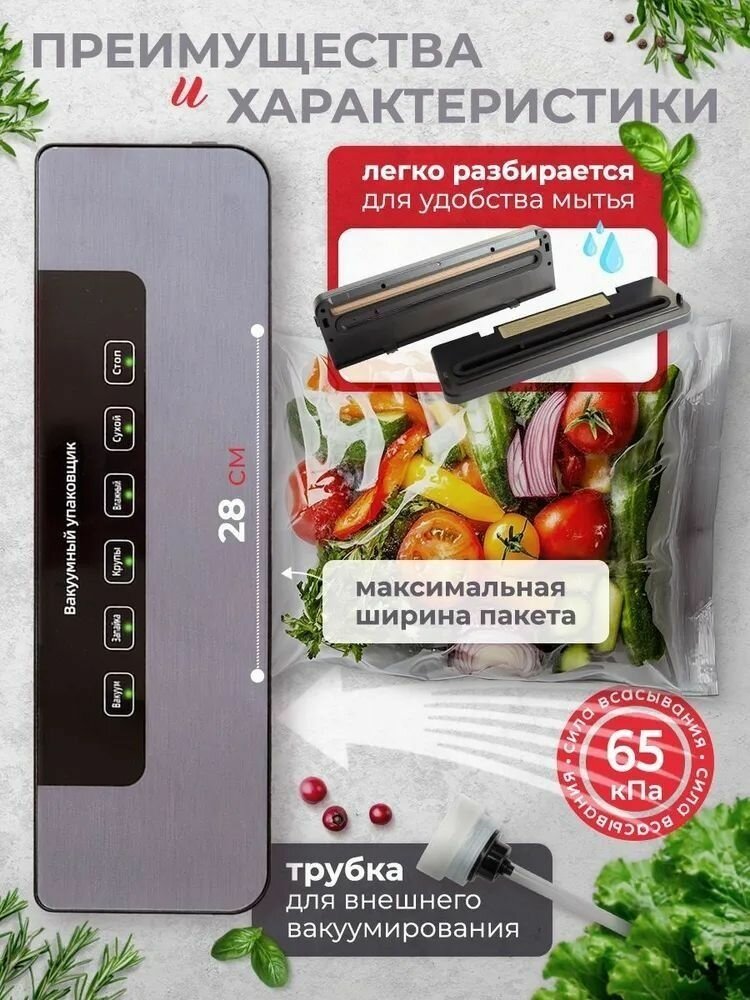 Вакуумный упаковщик