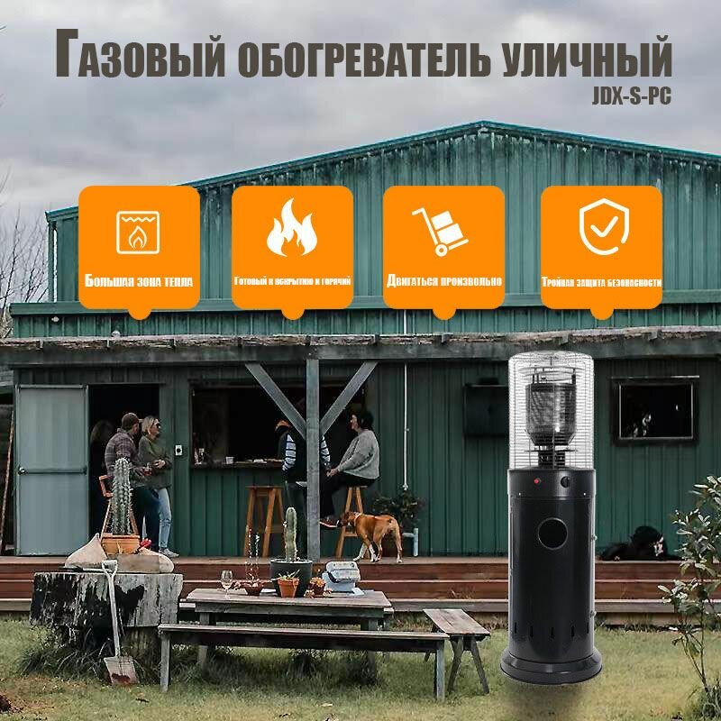Газовый обогреватель уличный