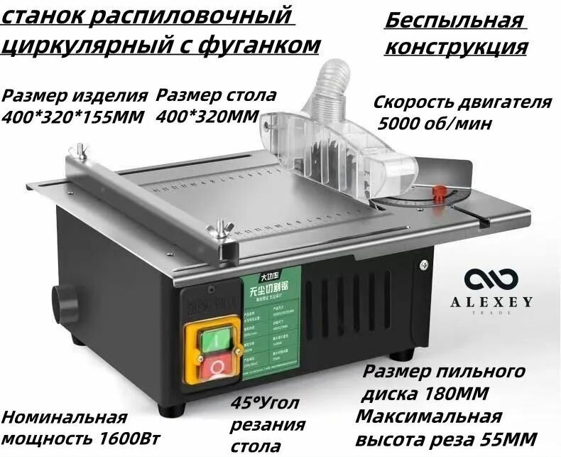 Станок распиловочный циркулярный с фуганком,1600 Вт, с пылесосом, Угол резки стола 45