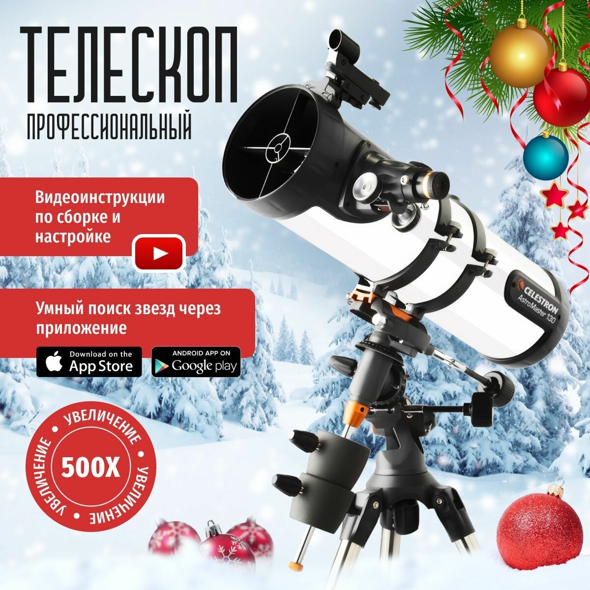 Телескоп