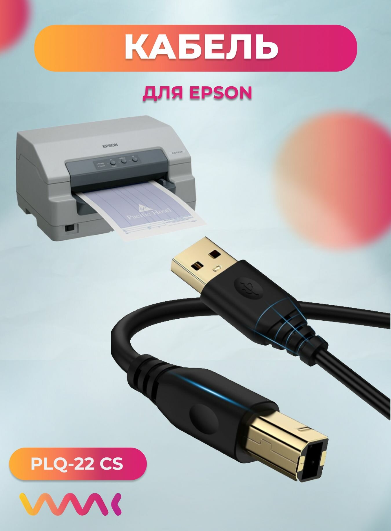 Кабель для принтера Epson PLQ-22 CS