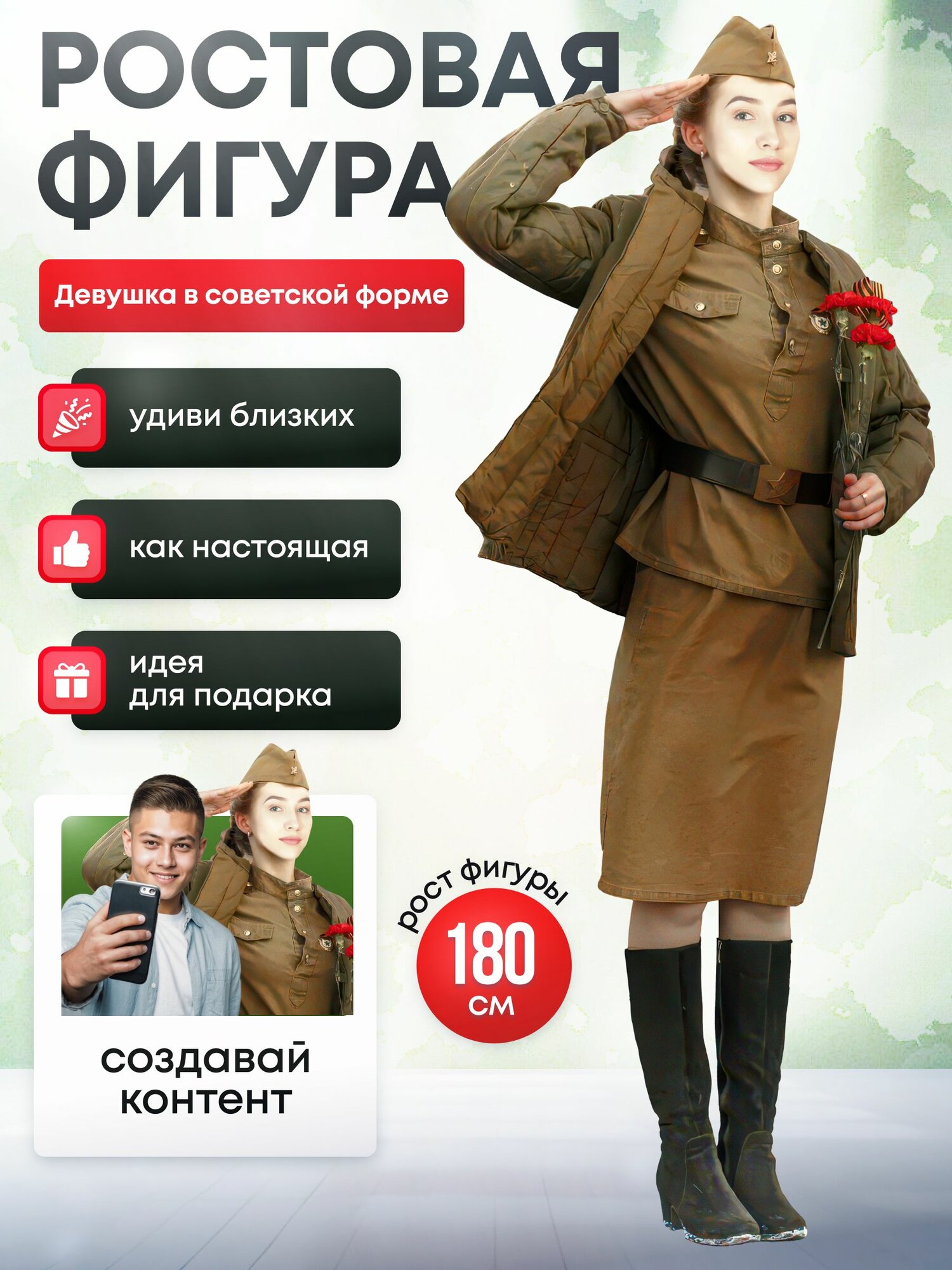 Ростовая фигура Солдат Великой отечественной войны