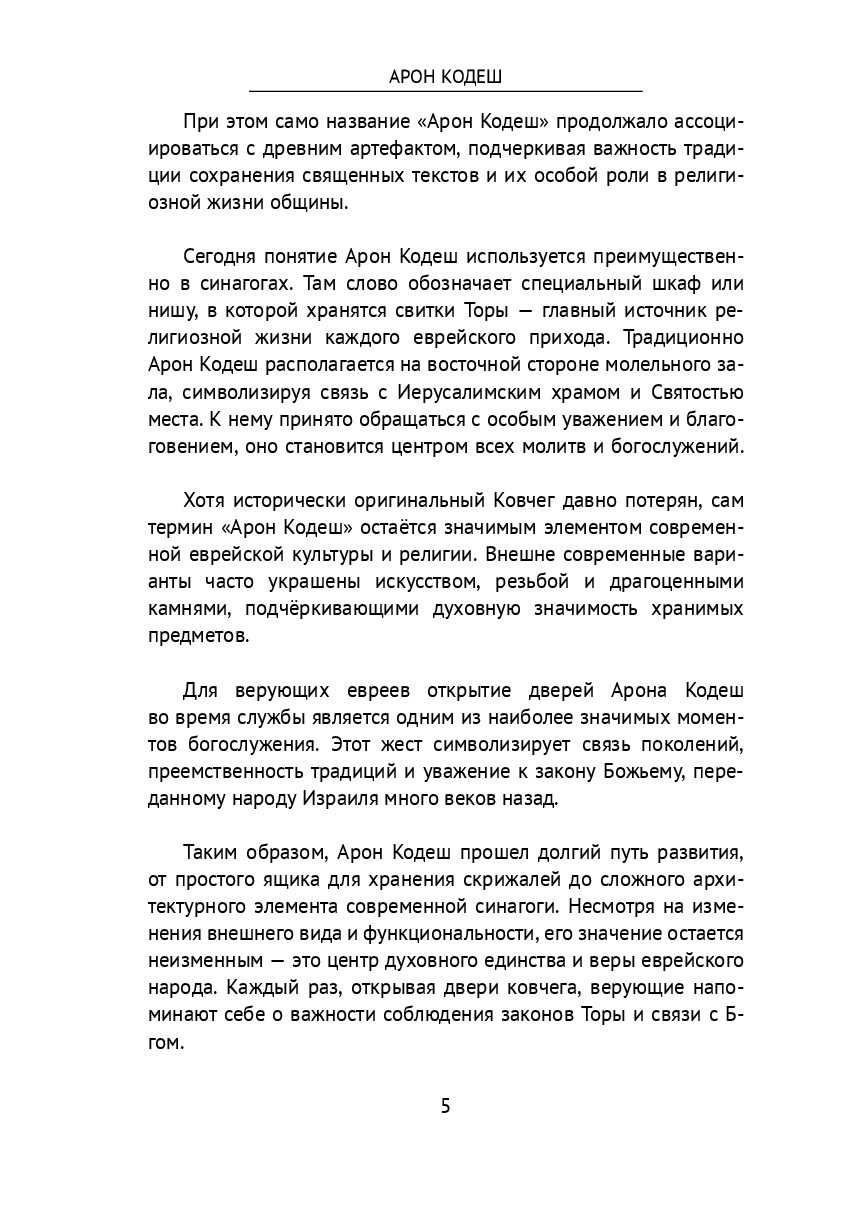 Арон Кодеш — фото 1