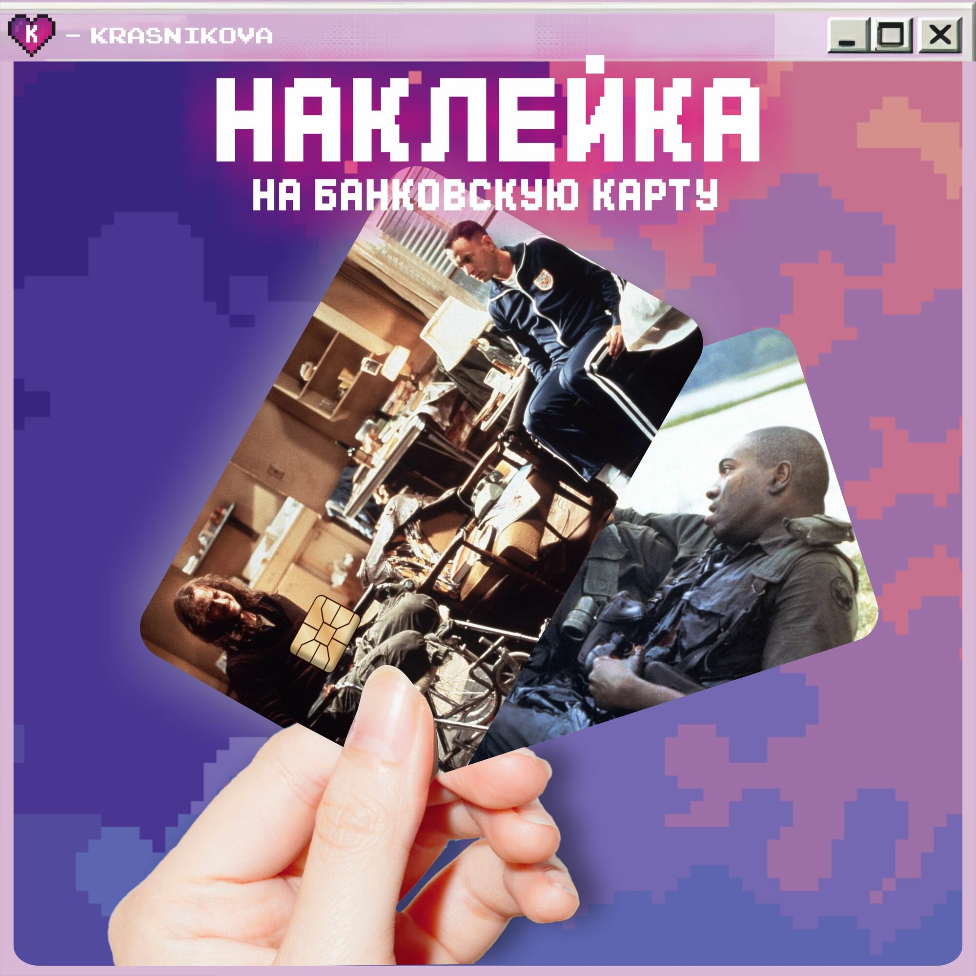 Наклейка на банковскую карту Форрест Гамп