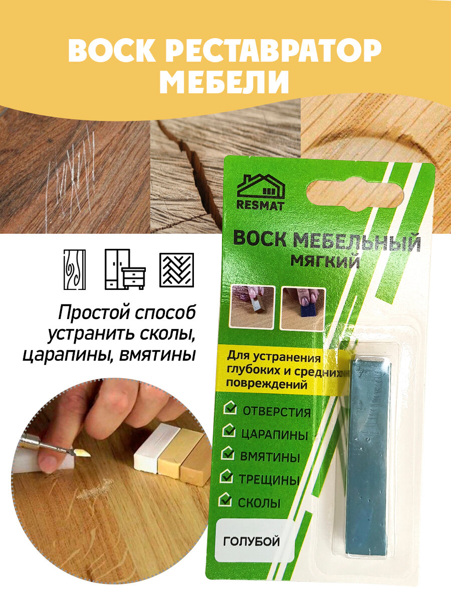 Воск мебельный мягкий для реставрации / 1 шт/ цвет - Голубой