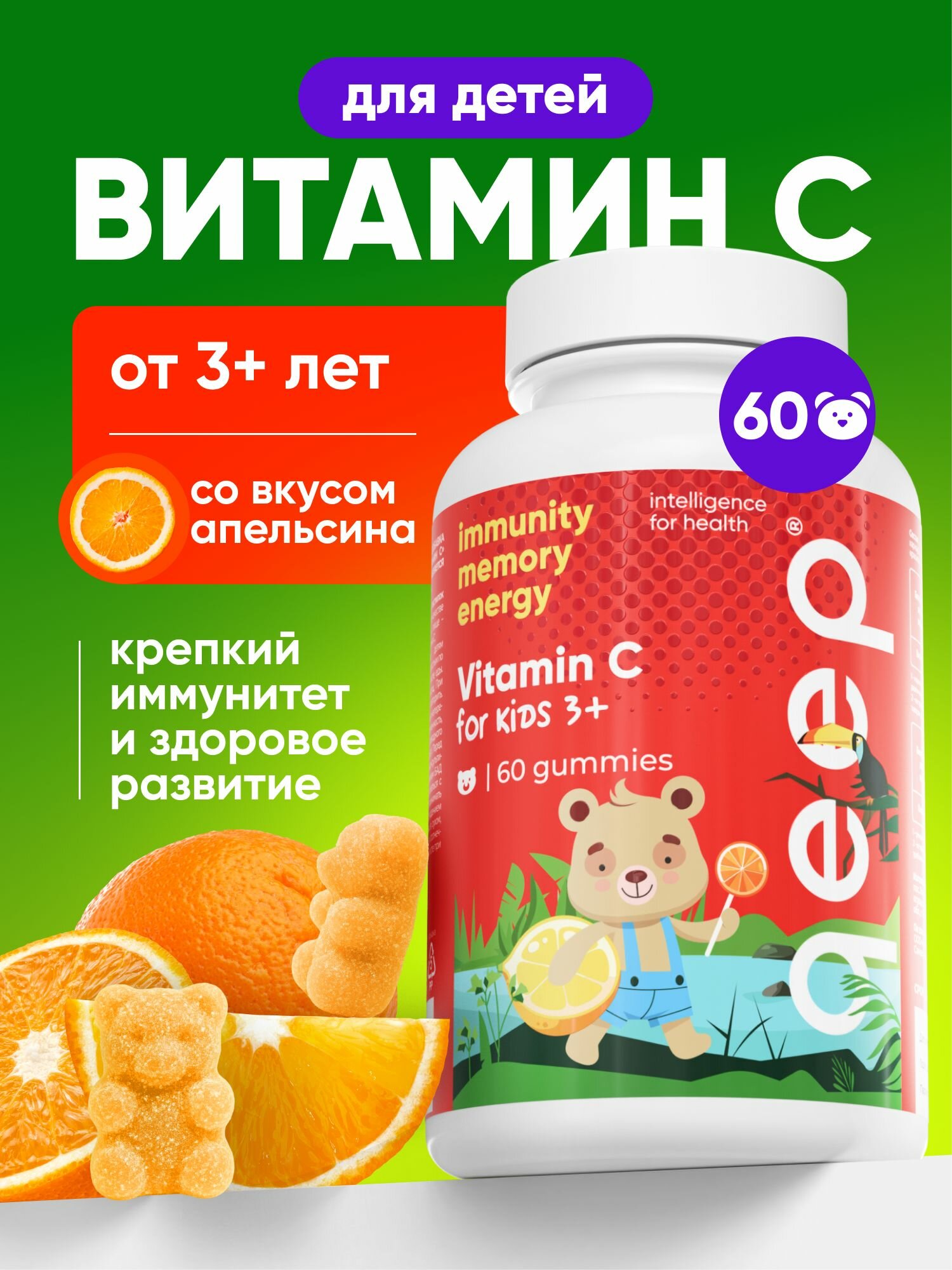 Витамин С для детей жевательный qeep 60 жевательных мармеладок, витамишки