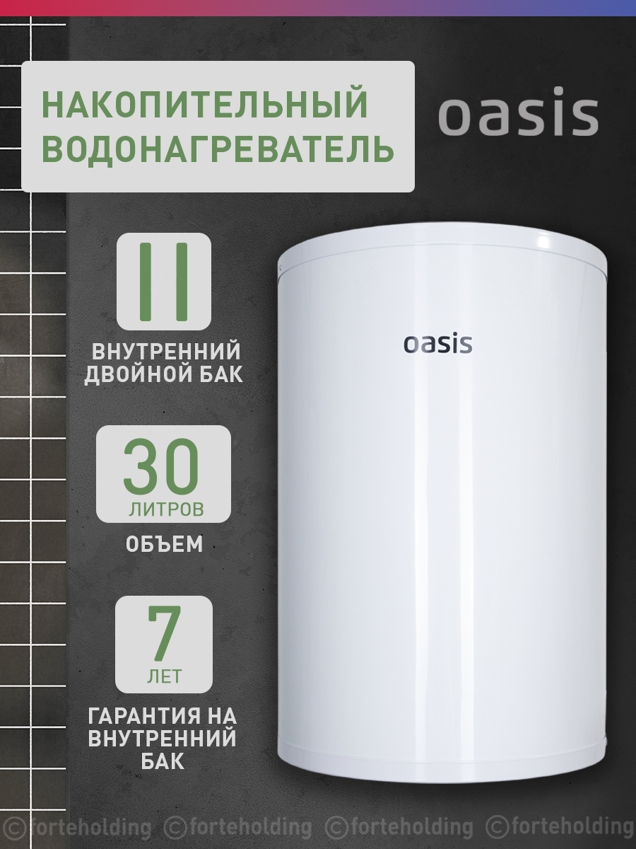 Водонагреватель накопительный электрический Oasis AS-30, бойлер для воды, 2000 Вт, 30 литров