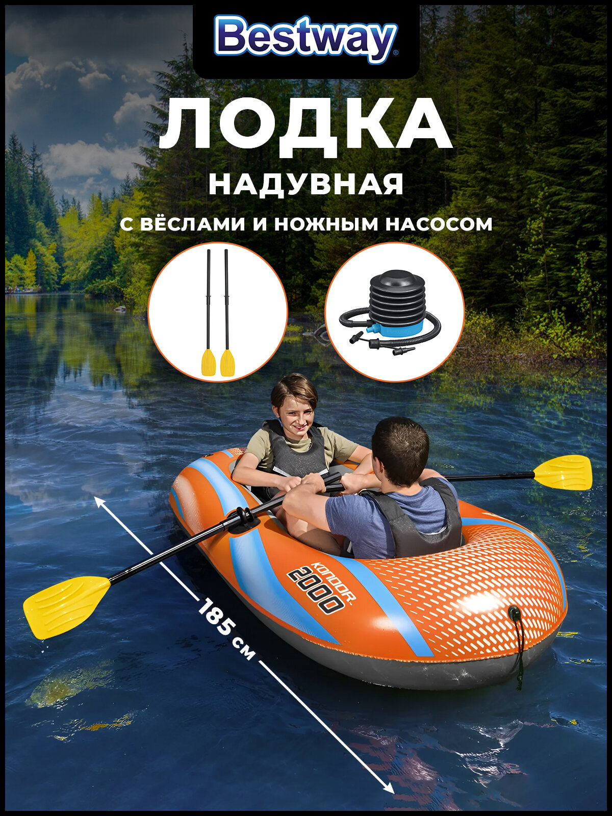 Надувная лодка двухместная Bestway Кondor 2000 185*97 см с вёслами и насосом для рыбалки и катания