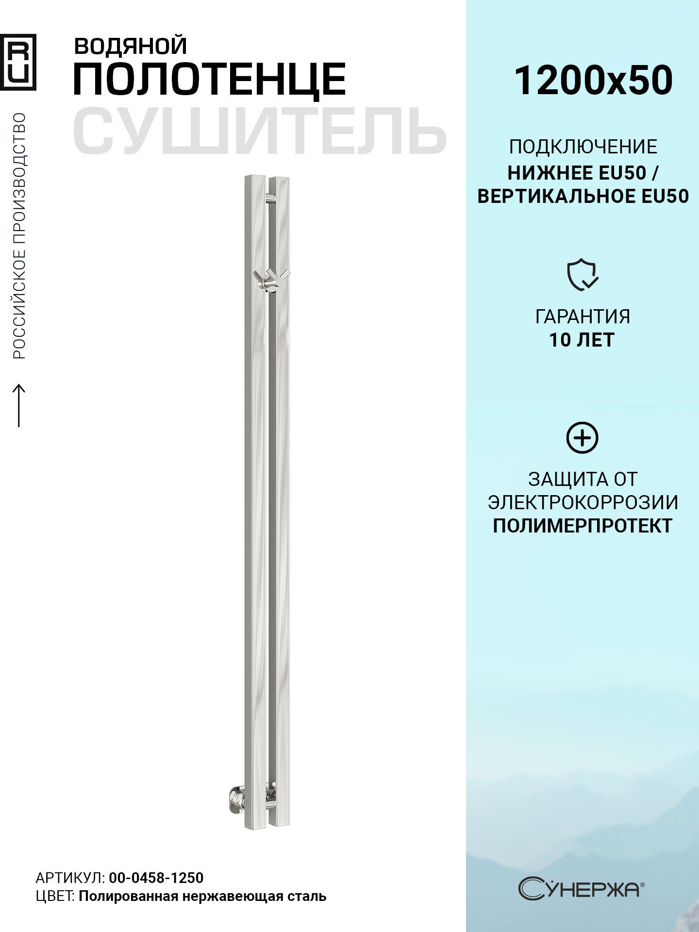 Водяной полотенцесушитель Сунержа Фьорд PRO 1200х50 Хром