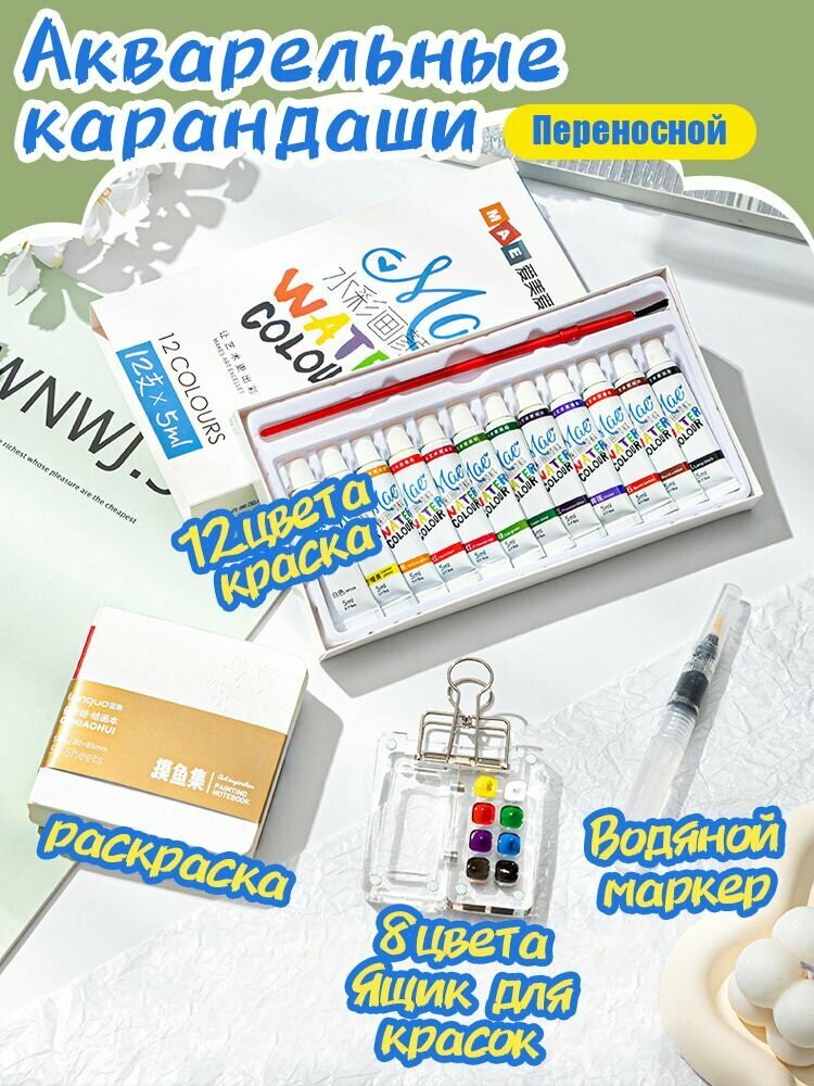 Набор для рисования "Paint Travel Kit", 8 цветов, портативный, 250 г