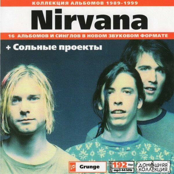 Nirvana. Nirvana (RU, 2004, заводской диск) CD