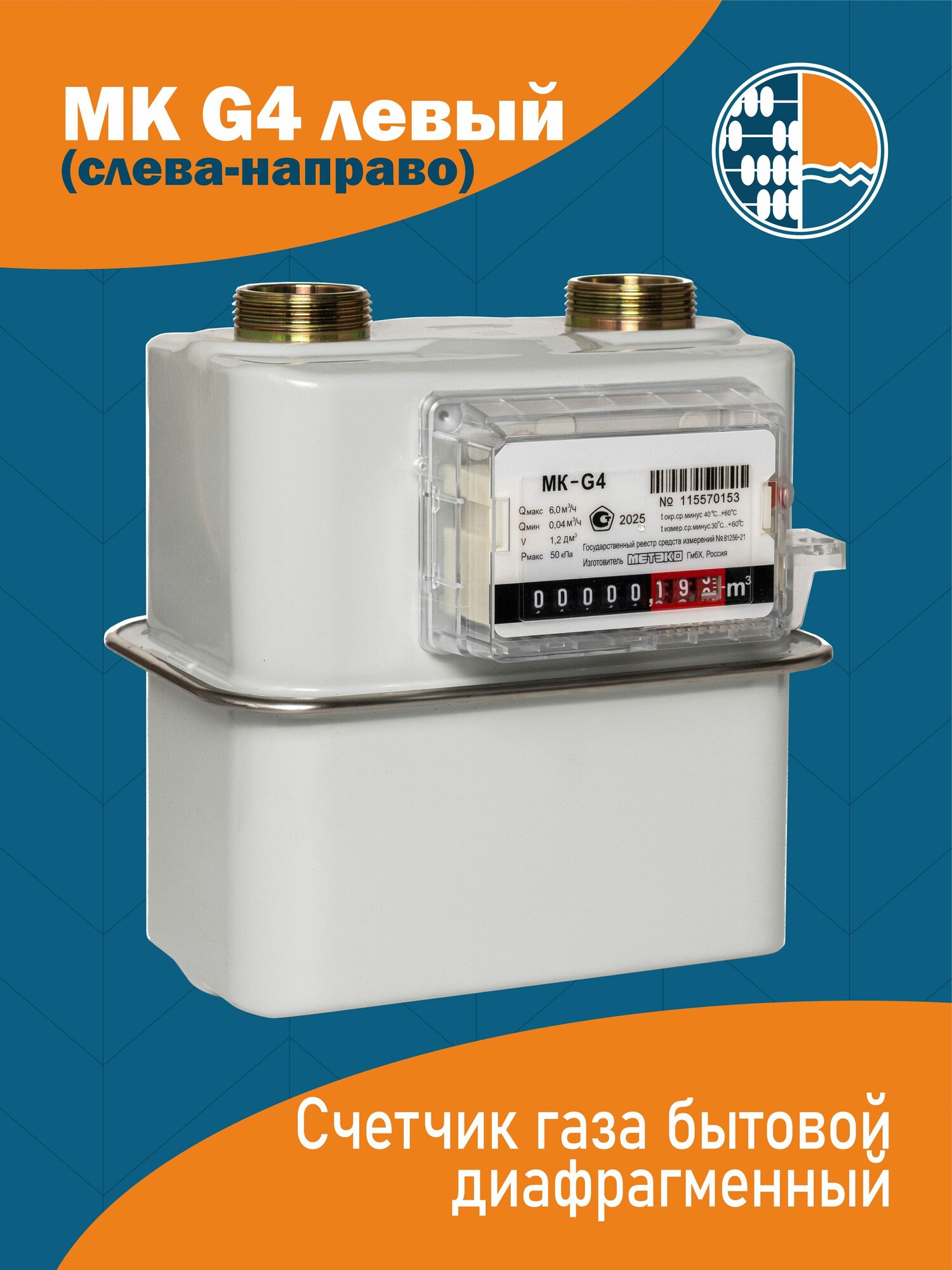 Счетчик газа МК G4, аналог Elster (Эльстер) BK G4 Левый