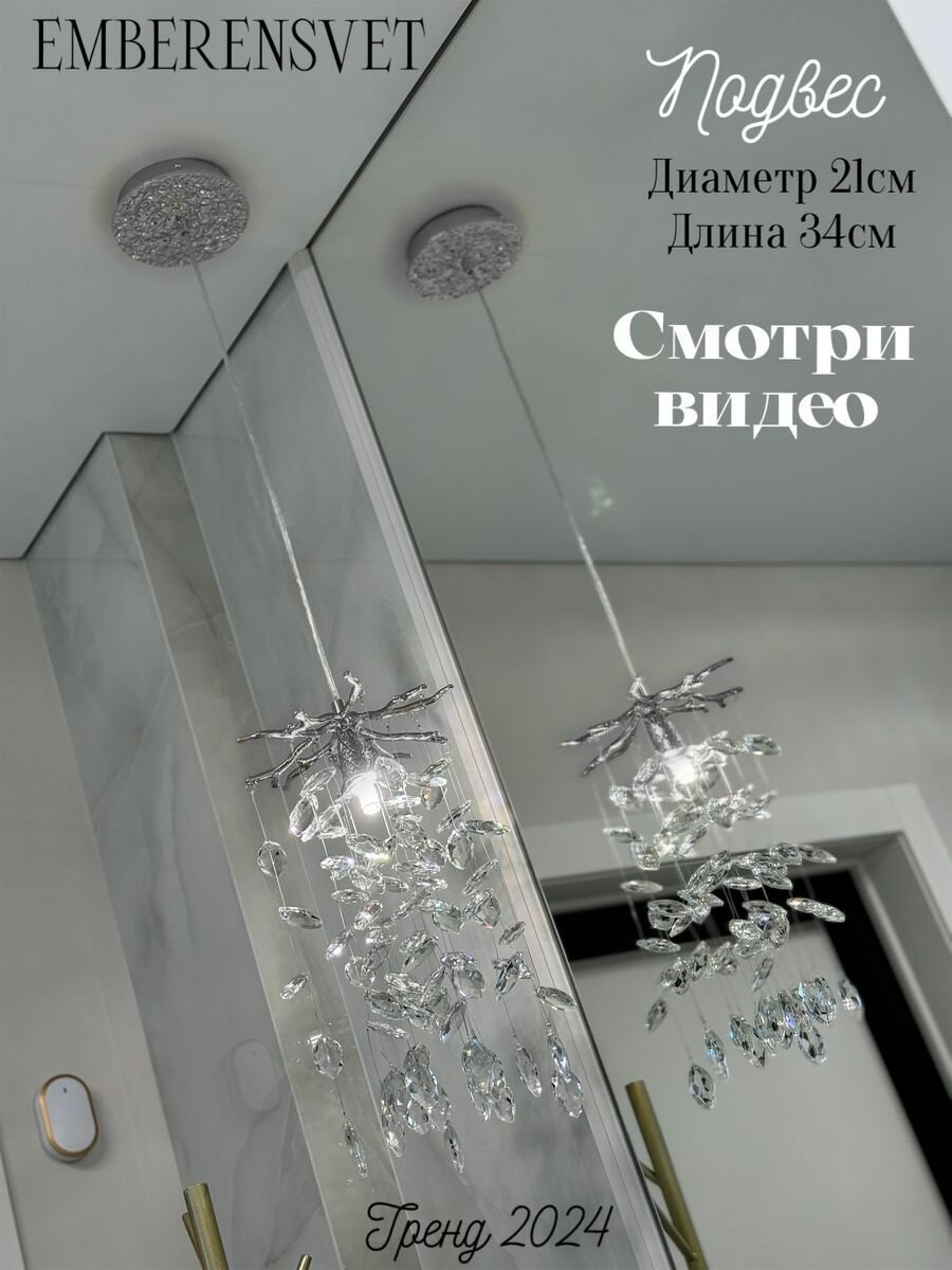 Люстра подвесная