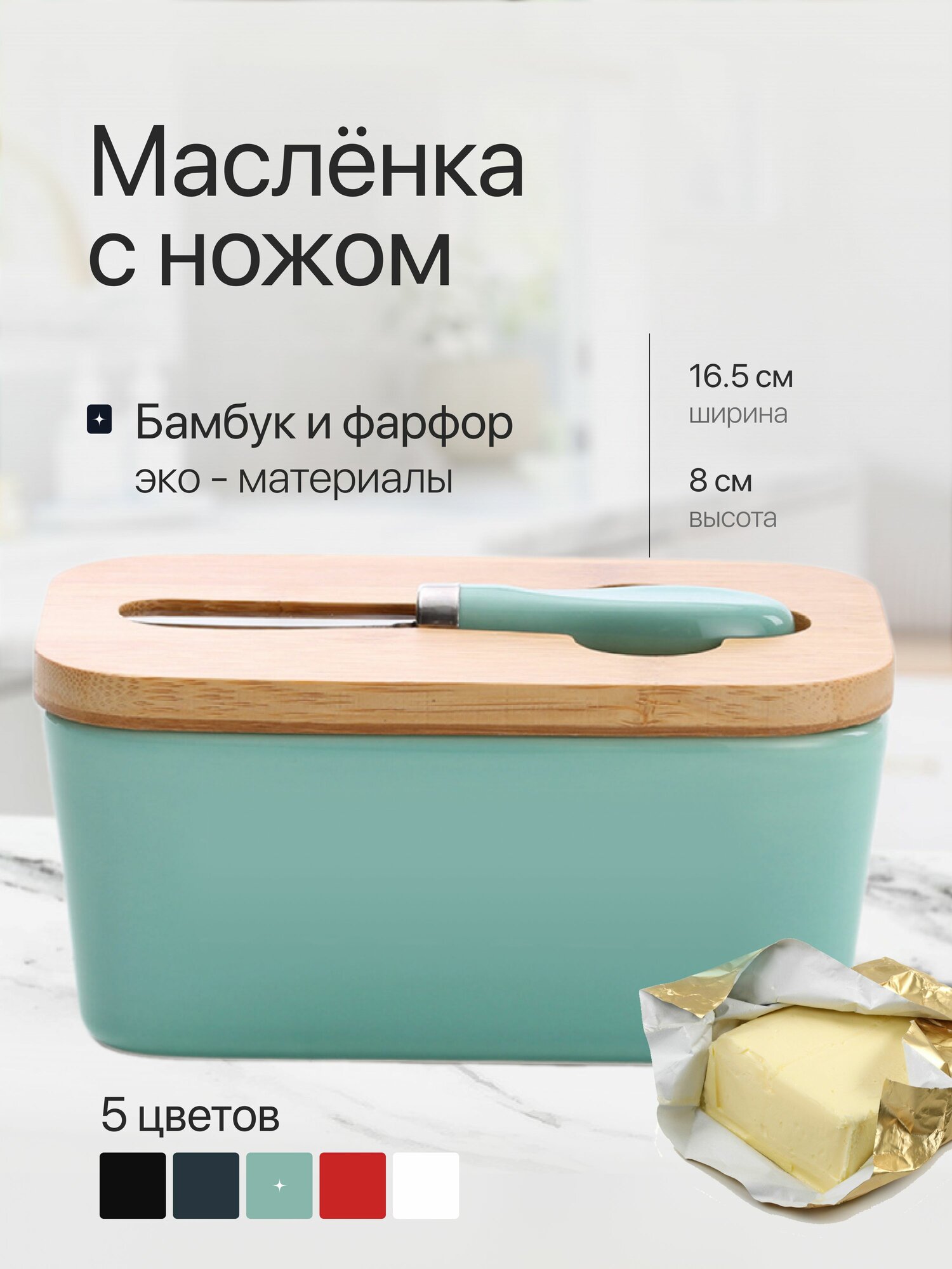 Масленка для сливочного масла керамическая с крышкой, нож в комплекте, бирюзовая