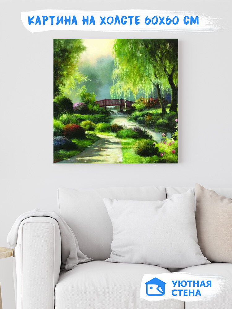 Картина на натуральном холсте Уютная стена "Роскошный парк солнечным днем" 60х60 см