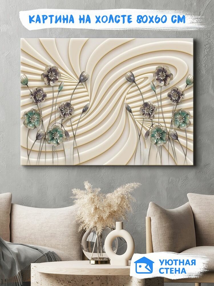Картина на натуральном холсте Уютная стена "Хрустальные цветы на 3D фоне" 80х60 см