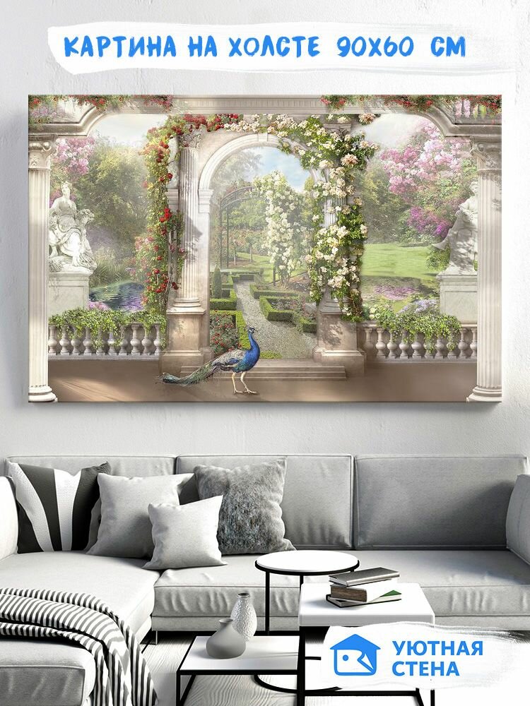 Картина на натуральном холсте Уютная стена "Павлин у арки ведущей в сад" 90х60 см